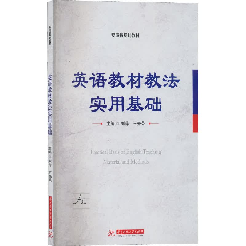 英语教材教法实用基础