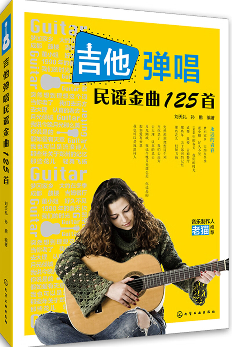 吉他弹唱民谣金曲125首《现货速发》