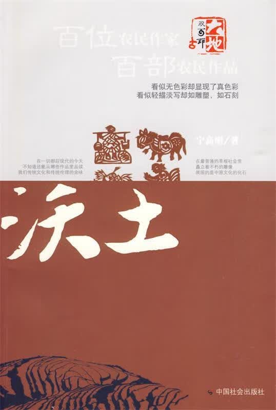 沃土 宁高明【书】