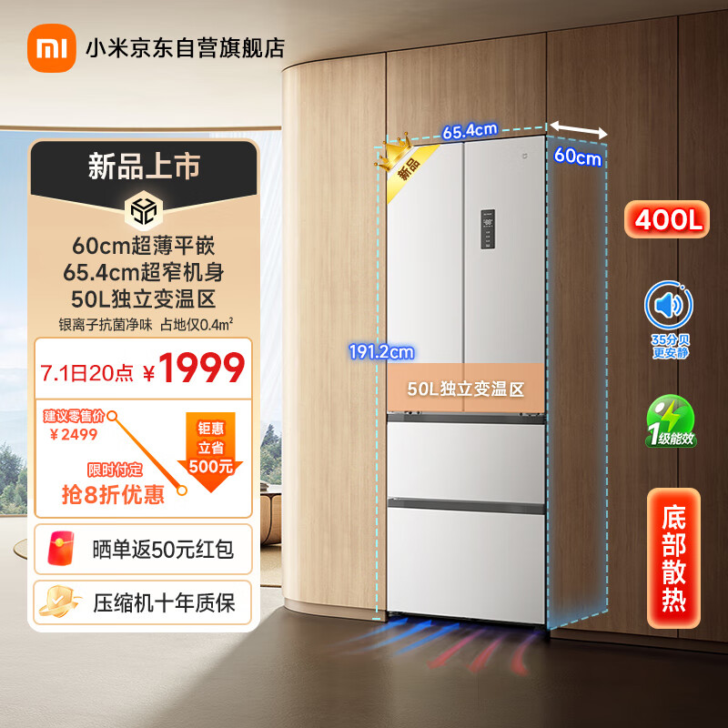 小米米家冰箱法式平嵌 400L 预售：50L 独立变温区、65.4cm 窄机身，1999 元 - IT之家