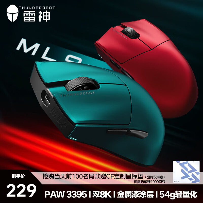 雷神 ML9 mini 三模鼠标“8K 竞技版”开售：PAW3395 传感器 + 原相 PAR2862 主控，229 元 - IT之家