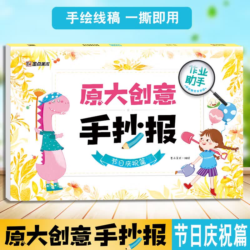 墨点美术原大创意手抄报节日庆祝篇 墨点美术手抄报模板手抄报设计书 小学生幼儿园黑板报模板图书内文开头插画板式黑板报设计大全