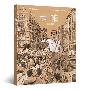 卡帕：战地流星 湖北