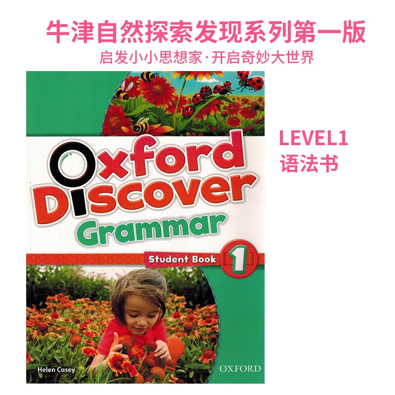 牛津探索与发现 Oxford Discover 牛津探索发现教材 oxford discover（第一版）1/2/3/4/5/6 级别课本+练习册牛津英语教材 1级 语法书