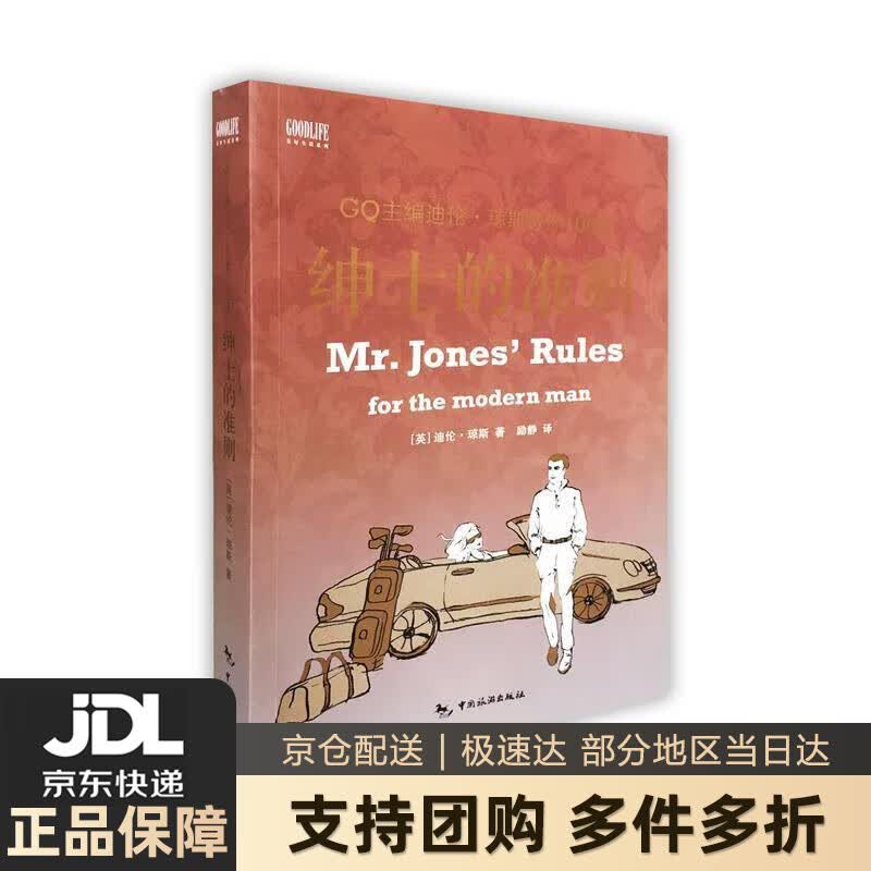 【 送货上门】绅士的准则