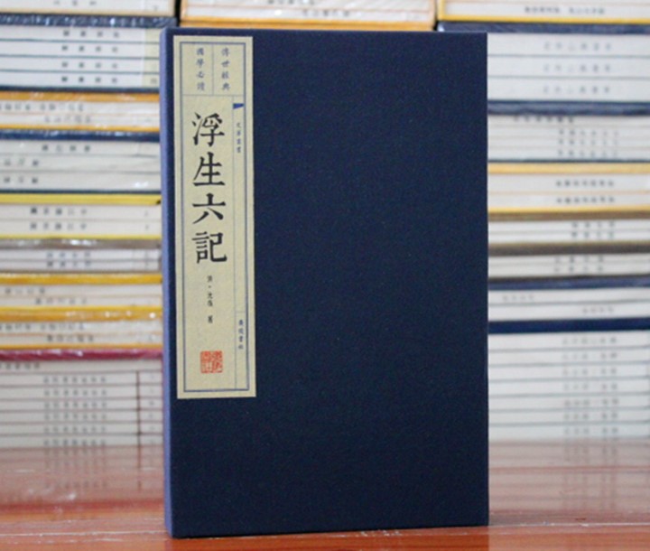 浮生六记 上下两册 宣纸线装珍藏版 原版原文 线装竖排繁体字 广陵书社 广陵书社