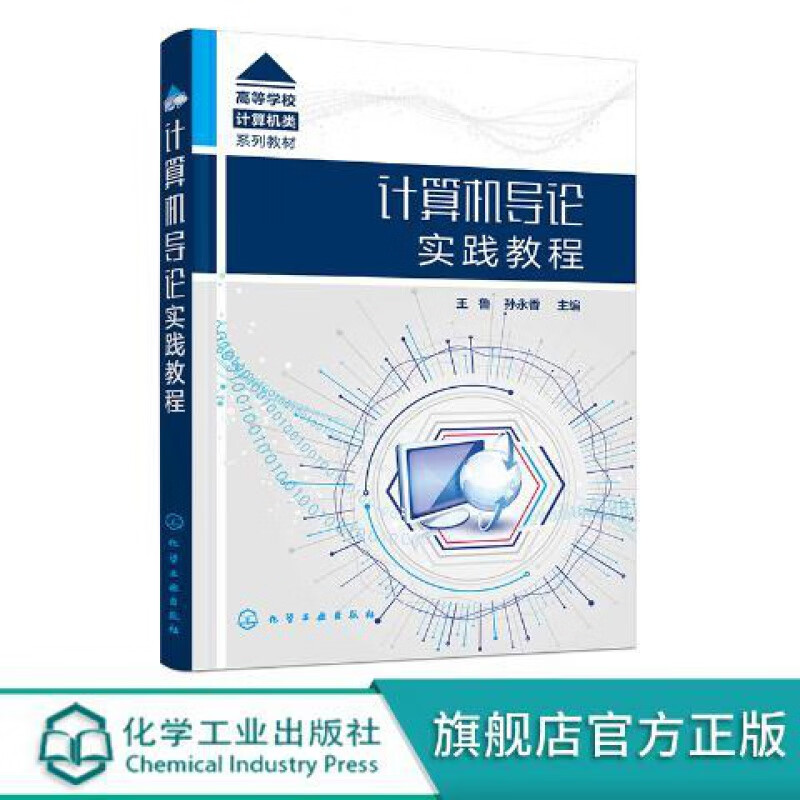 计算机导论实践教程王鲁计算机硬件组装与故障排除Window0WoPPT 计算机