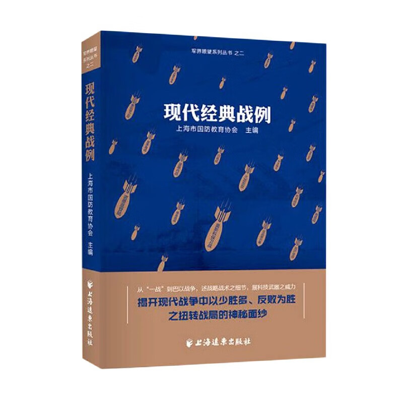 现代经典战例/军界瞭望系列丛书