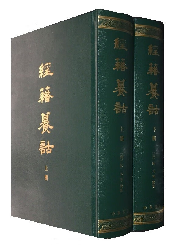 经籍籑诂(上下册) 精装 中华书局