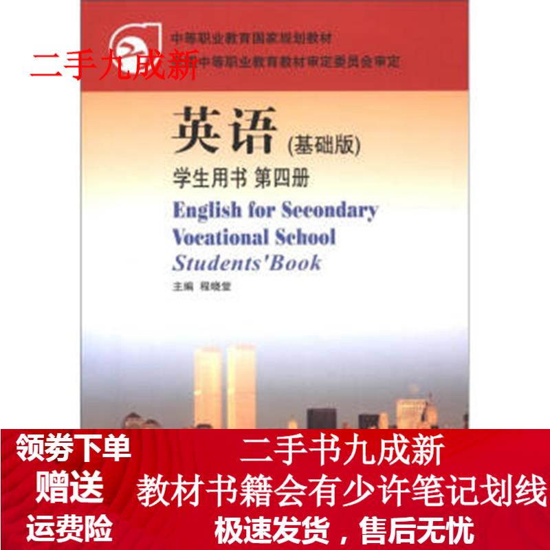 英语 基础版 程晓堂 编 9787303063987 北京师范大学出版社