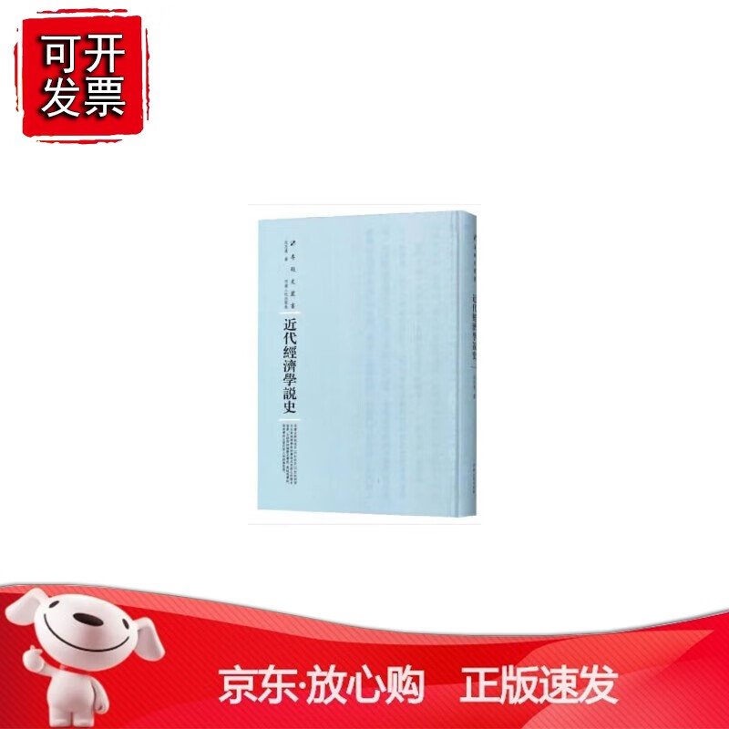 近代经济学说史