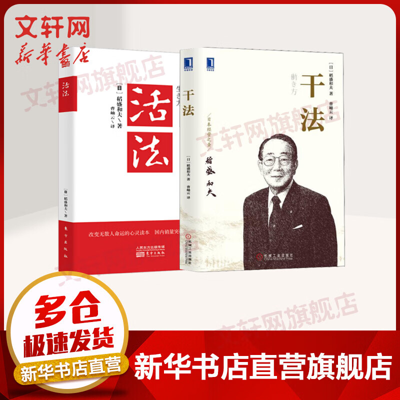 活法+干法 稻盛和夫的书