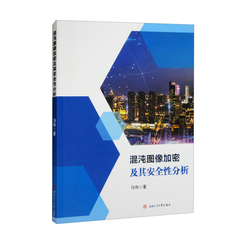 混沌图像加密及其安全性分析