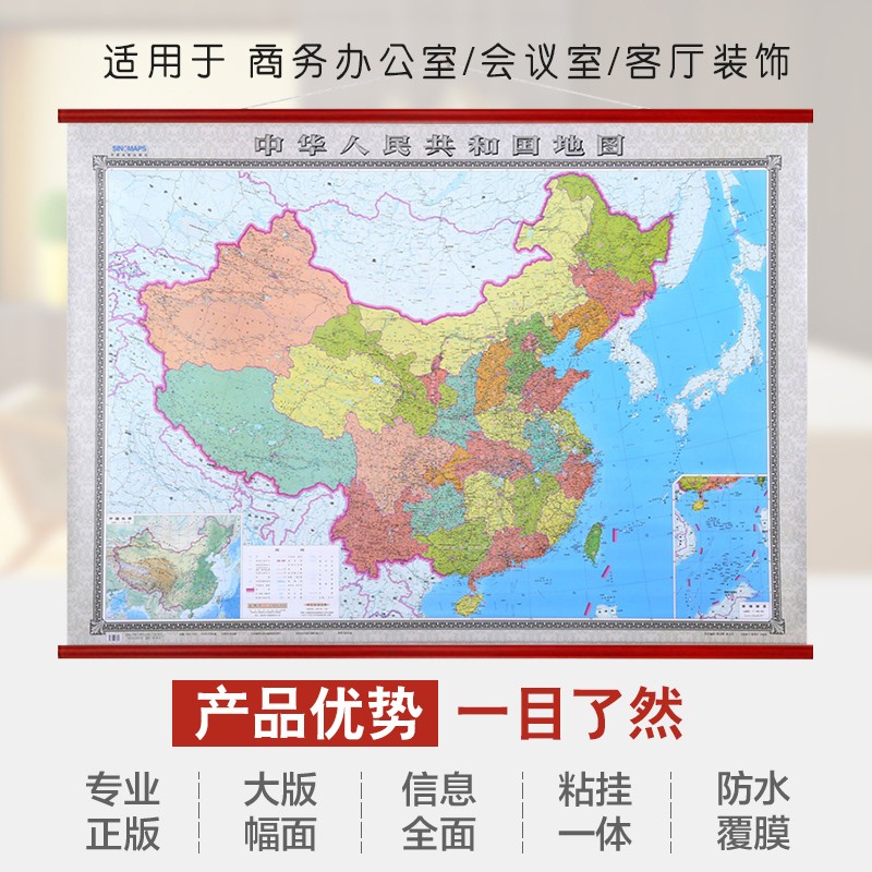 2023精装中国地图挂图 1.8x1.3米 仿红木挂杆 整张挂图无拼接 粘挂一体更牢固