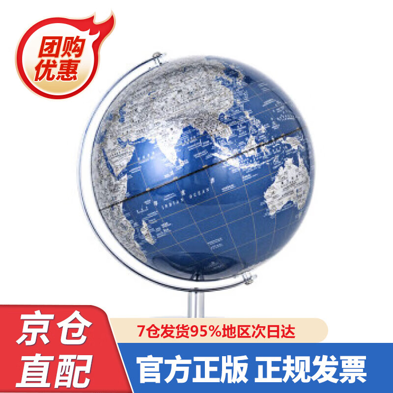 【新书】博目 25cm蓝色金属地球仪办公用品 教学用品 创意礼品 办公书房装饰 978750304202