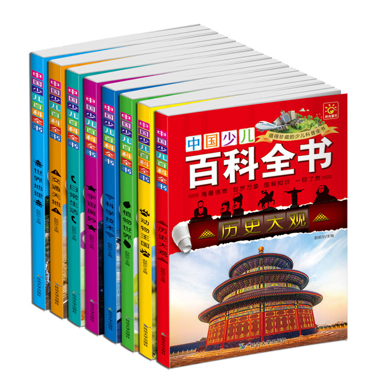 中国少儿百科全书（套装共8册）