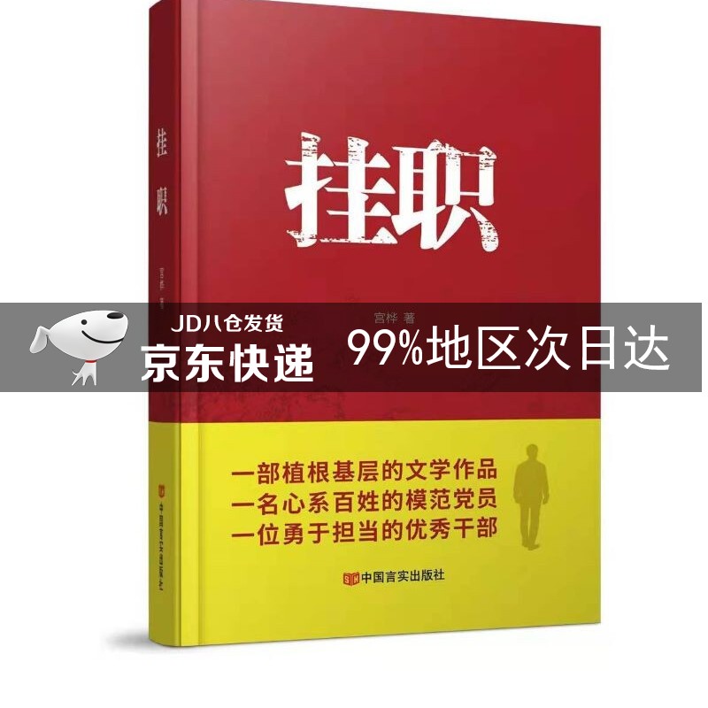 挂职