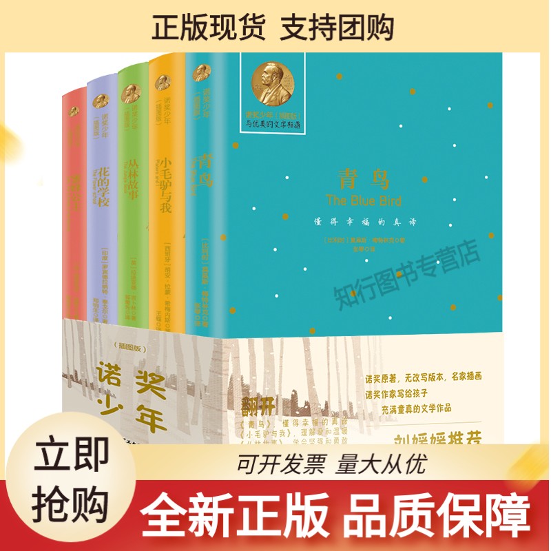诺奖少年（插图版，全5册）精选吉卜林、泰戈尔、梅特林克、希梅内斯、法郎士5位诺贝尔文学奖得主适合青少年阅读作品 诺奖少年（插图版，全5册）