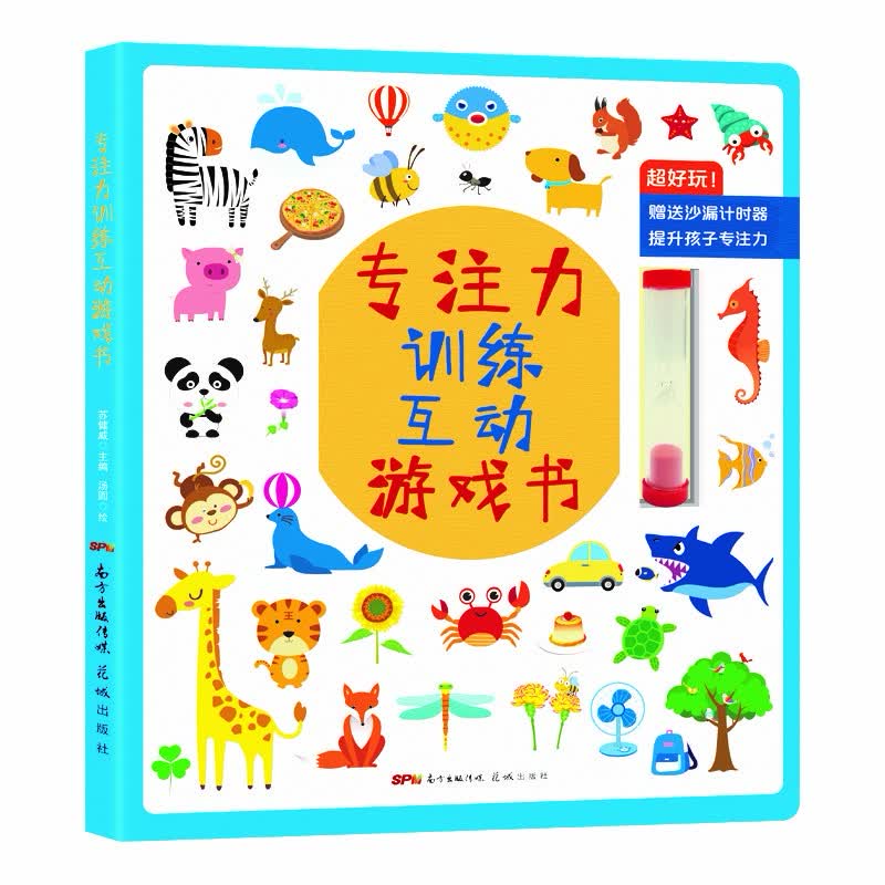 专注力训练互动游戏书