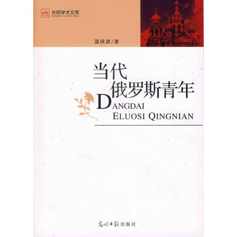 当代俄罗斯青年【好书】