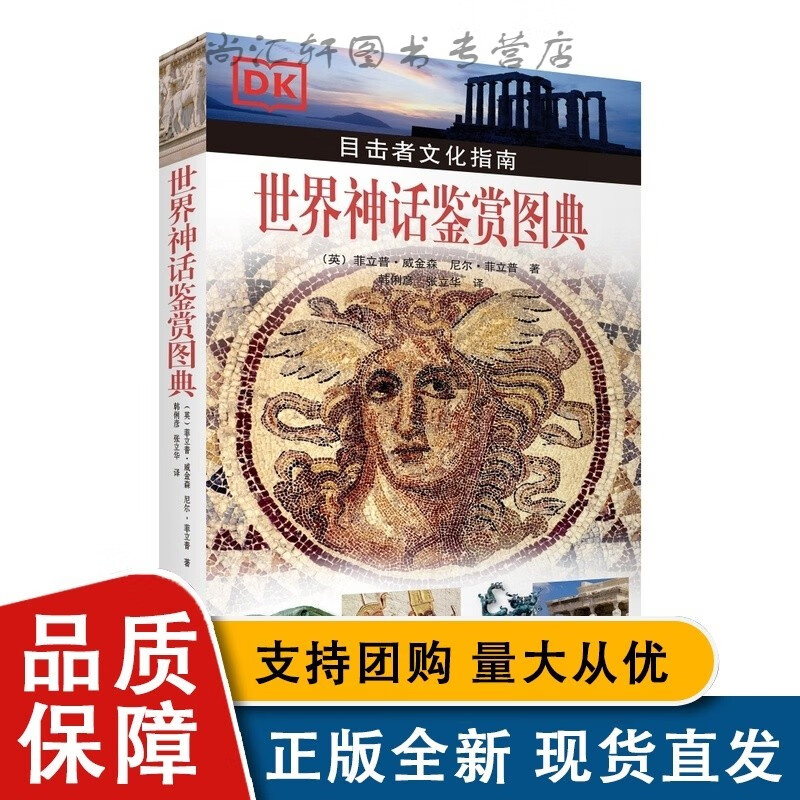 世界神话鉴赏图典