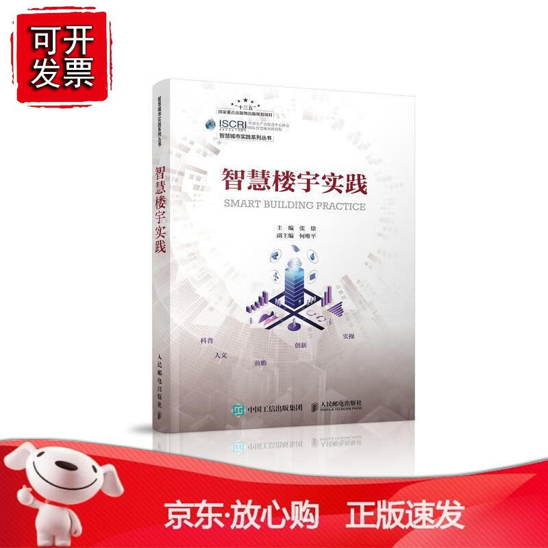 智慧楼宇实践