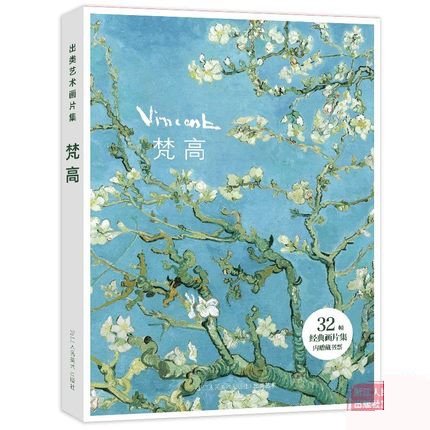 出类艺术画片集梵高 32帧风景油画作品集礼盒装赠藏书票文艺唯美世界名画可装裱装饰画创意送礼