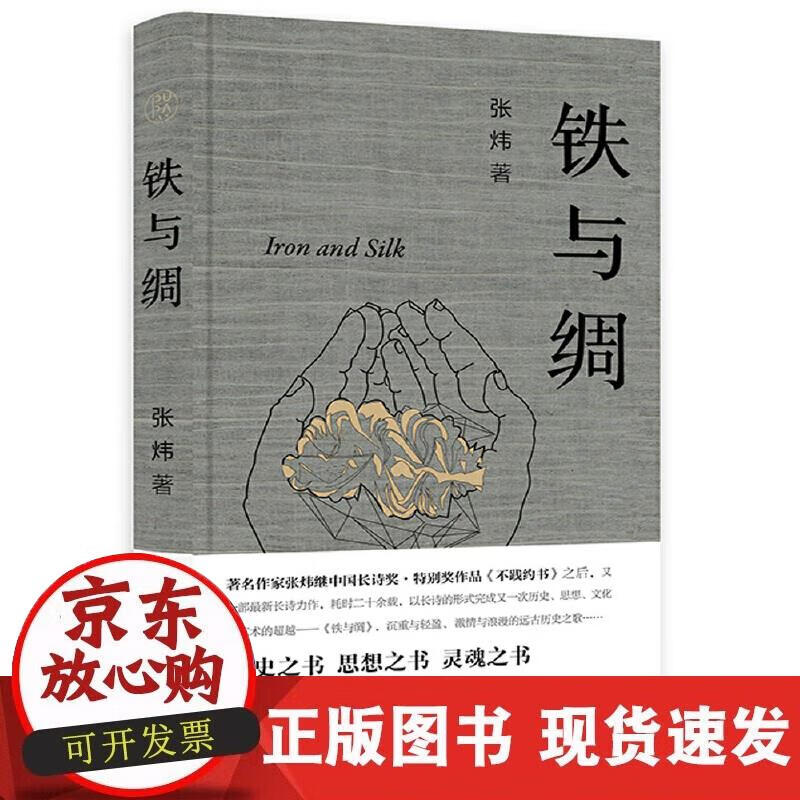 【现货】纯粹·铁与绸（ 作者签名本，先到先得，售完即止。贯通传统文化和后现代主义的灵魂之作）