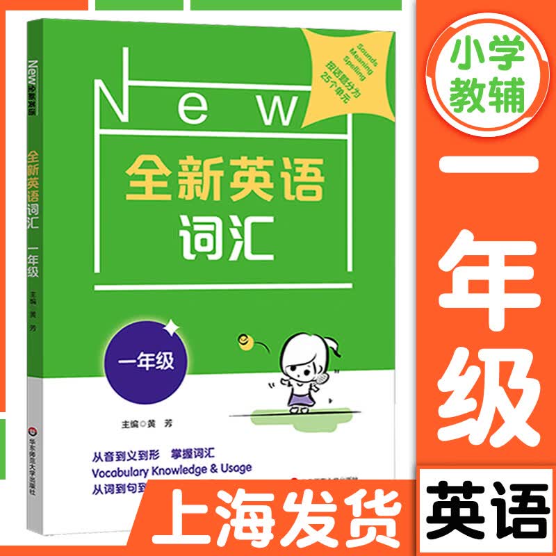 2022版全新英语听力阅读一年级上下册基础增强版小学1年级同步听力阅读练习册专项训练附答案华东师范大学出 【英语词汇】（1册） 小学一年级