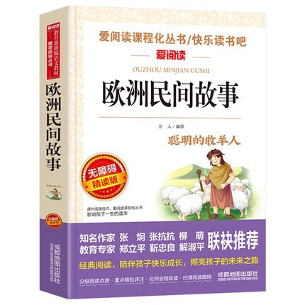 2022年新版七彩语文日积月累五年级上册小学生凤凰母语晨诵午读 欧洲民间故事-五年级上册 小学五年级