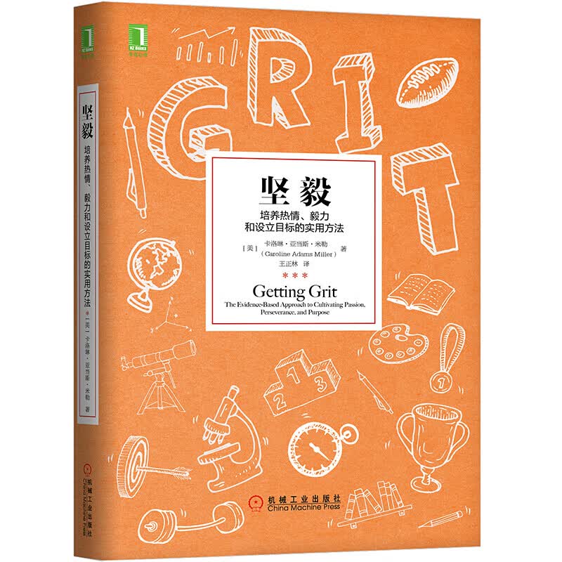 刻意练习：如何从新手到大师 / 坚毅：培养热情、毅力和设立目标的实用方法   之 坚毅（单本）