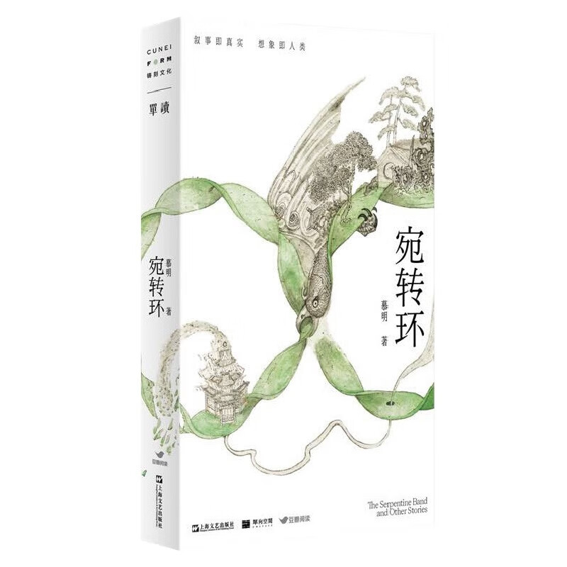 宛转环（单读新书022）