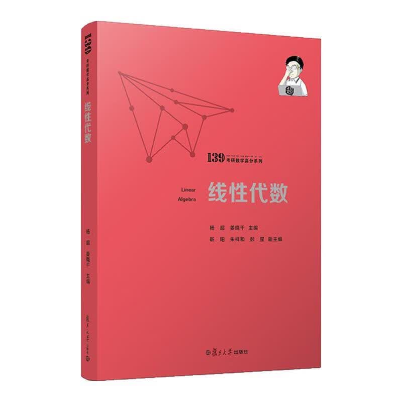 线性代数 杨超【书】