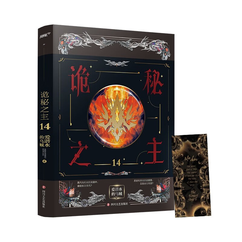 诡秘之主 爱潜水的乌贼 克苏鲁奇幻蒸汽朋克口碑力作 小丑无面人冒险家不死者红祭司卷逐光者倒吊人1-3 4-6 7-9 10-121314151617 诡秘之主(14)