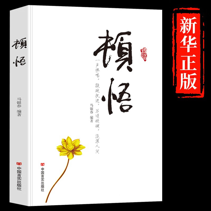 抖音推荐】顿悟+觉醒+变通书籍 3册受用一生的学问身心灵修行课精神导师禅悟感受当下的正念此刻是时刻书籍活出生命的意义 【抖音推荐】顿悟