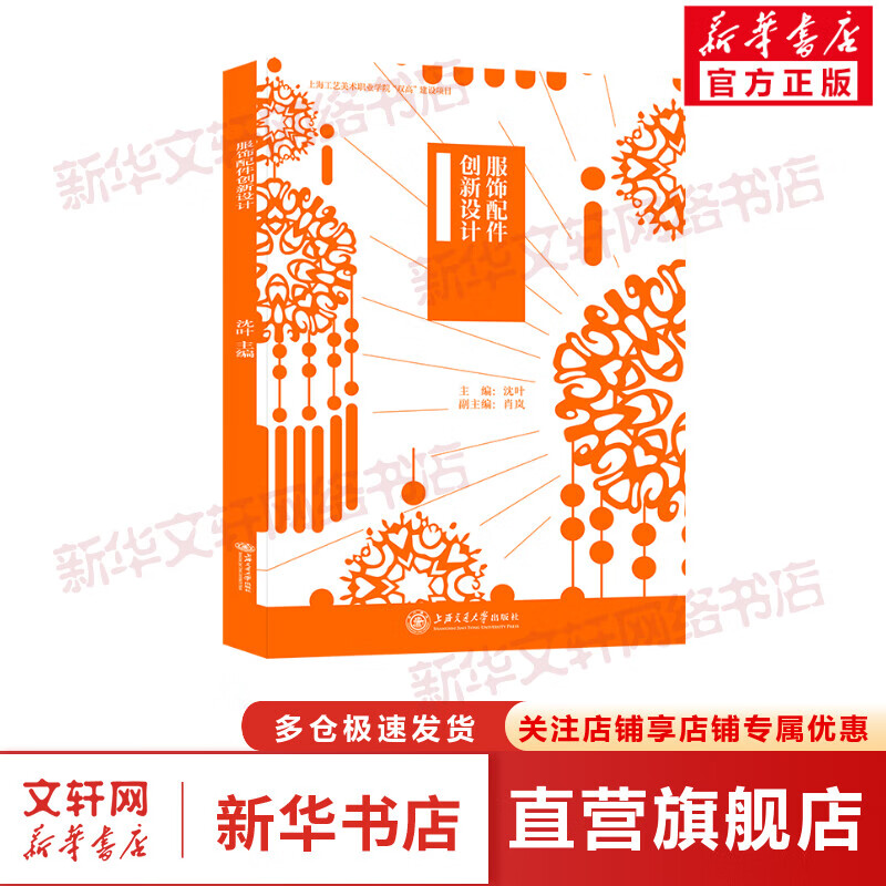 服饰配件创新设计 图书
