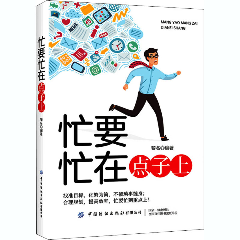 忙要忙在点子上