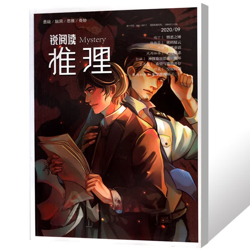 共10本锐阅读推理杂志2022年4/5/6/7/8/9/10/11/12月+2021年1本推理悬疑故事连载