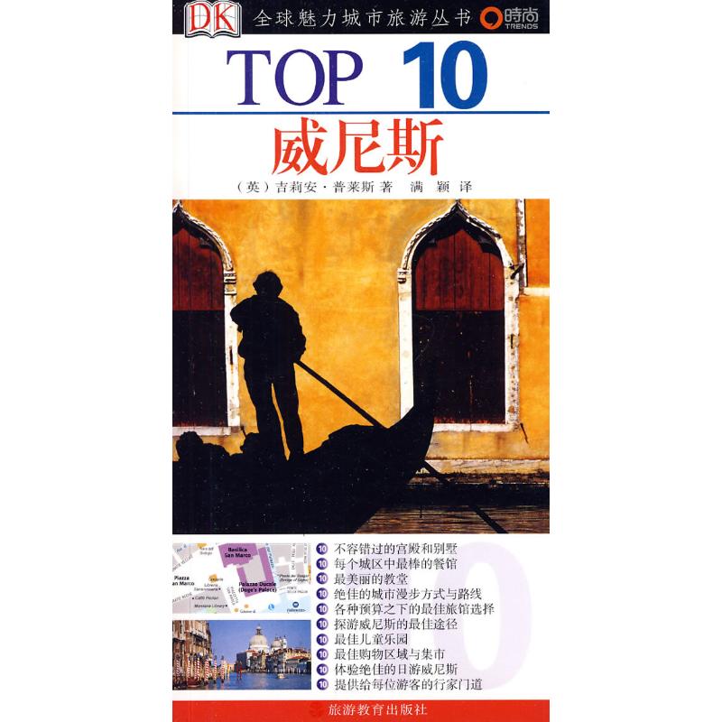 TOP10威尼斯