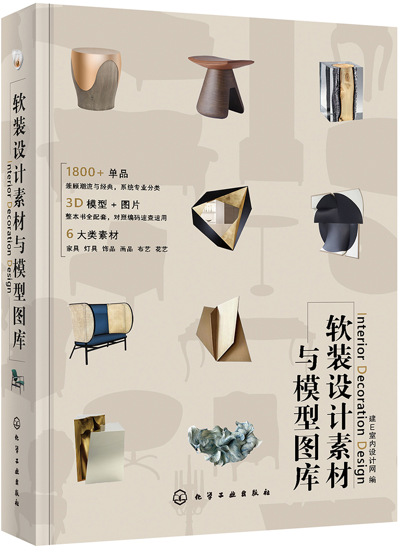 软装设计素材与模型图库（彩色精装 6大类1800个产品 配套3D模型或图片）