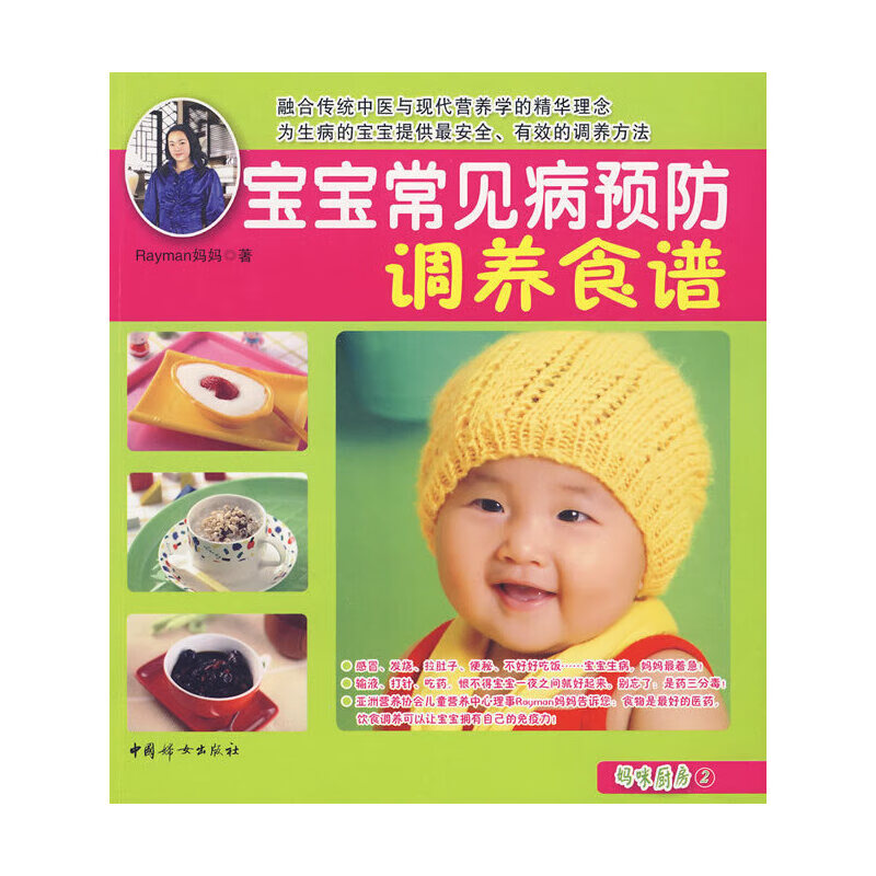 妈咪厨房2：宝宝常见病调养食谱