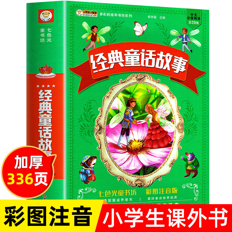【3本28元】十万个为什么小学版脑筋急转弯中华神话故事成语故事昆虫记注音版一二年级老师推荐书课外阅读书 【3本28元】经典童话故事
