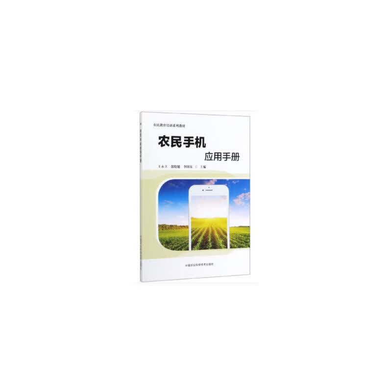 农民手机应用