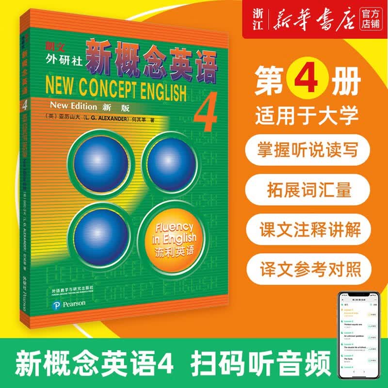 【新概念英语自选】 中小学生用书0基础入门外语学习工具书全套 外语入门自学教程智慧版1234教材 1-4练习册 朗文外研社新升级版 【新版】新概念英语4 练习册