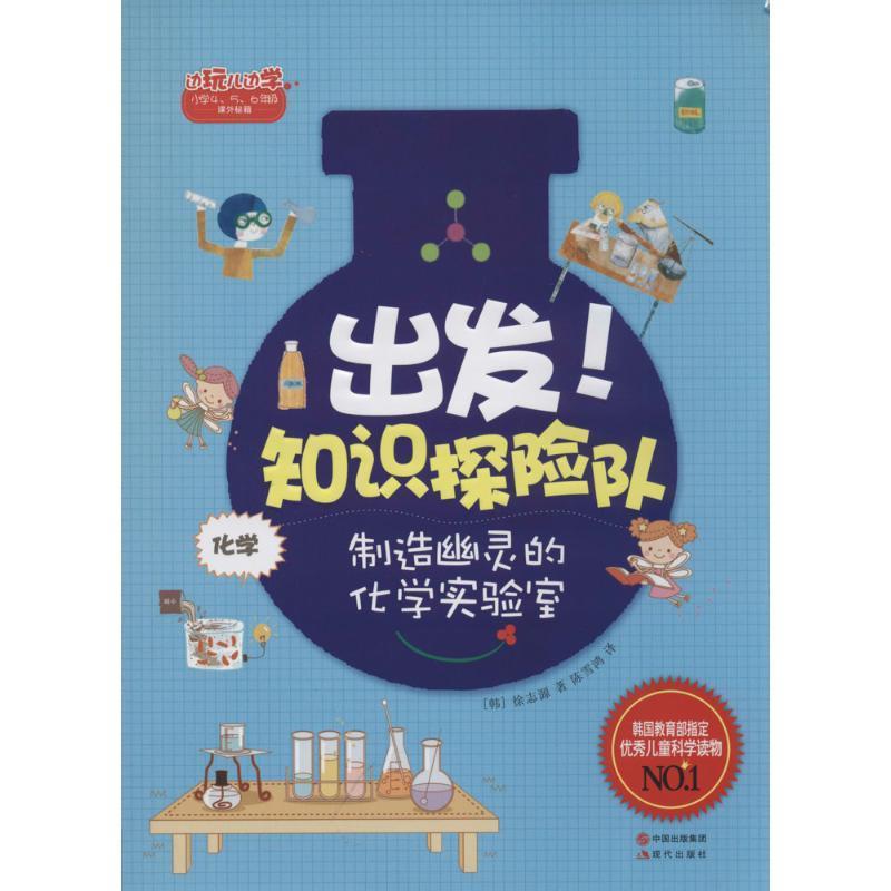 化学:制造幽灵的化学实验室 徐志源