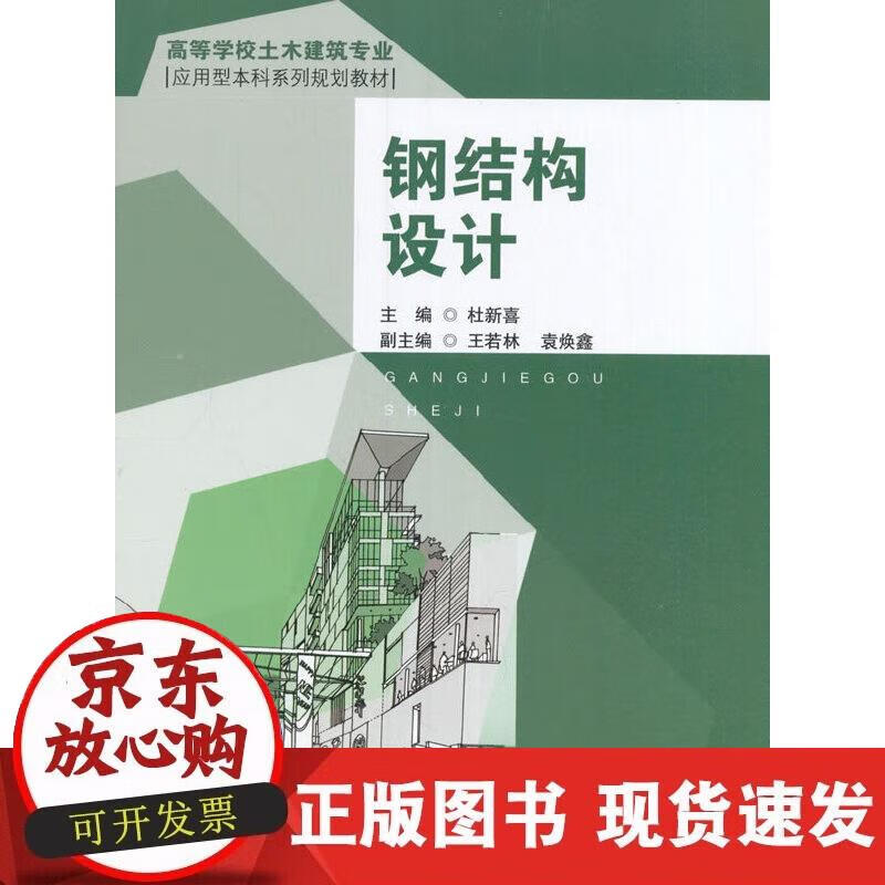 【现货】钢结构设计