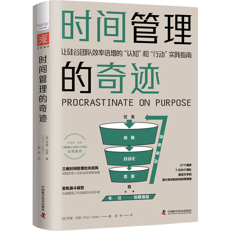 时间管理的奇迹 图书