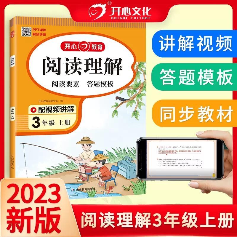 现货【人教版】2024版三上语文 阅读理解三年级上册语文人教版 3上学期阅读理解专项训练书语文习题练习册小学生必读课外书课内同步阅读书籍RJ 阅读理解 三年级上