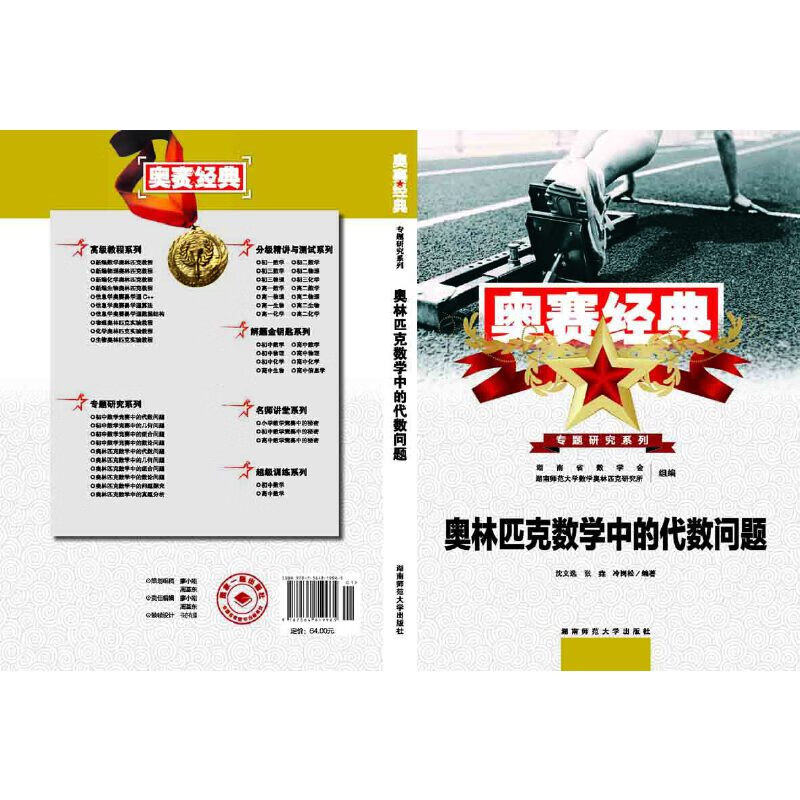 奥林匹克数学中的代数问题
