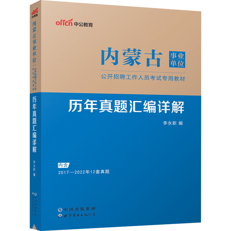 历年真题汇编详解 图书